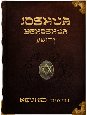 The Book of Joshua - Yehoshua - יְהוֹשֻעַ